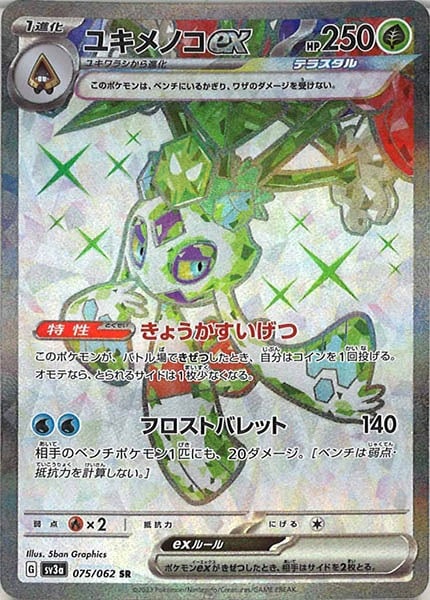 [SV3a]ユキメノコex【SR】075/062 | ポケモンカードゲーム,スカーレット＆バイオレット,拡張パック,[SV3a]強化拡張パック レイジングサーフ | フルコンプ-ONLINE ...
