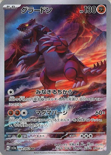 [SV3a]グラードン【AR】069/062 | ポケモンカードゲーム,スカーレット＆バイオレット,拡張パック,[SV3a]強化拡張パック レイジングサーフ | フルコンプ-ONLINE SHOP-