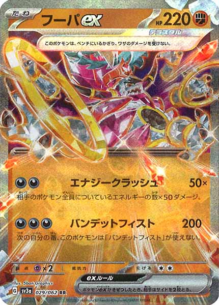 [SV3a]フーパex【RR】029/062 | ポケモンカードゲーム,スカーレット＆バイオレット,拡張パック,[SV3a]強化拡張パック レイジングサーフ | フルコンプ-ONLINE SHOP-