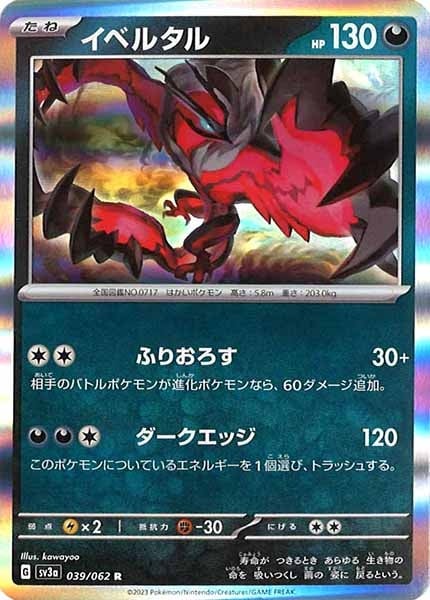 [SV3a]イベルタル【R】039/062 | ポケモンカードゲーム,スカーレット＆バイオレット,拡張パック,[SV3a]強化拡張パック レイジングサーフ | フルコンプ-ONLINE SHOP-
