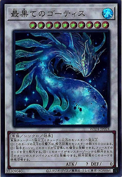 [WPP4]最果てのゴーティス(ウルトラレア)WPP4-JP024 | 遊戯王OCG,その他ブースターパック,EXTRA PACK,WORLD PREMIERE PACK 2023 ...