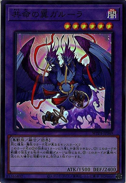[WPP4]共命の翼ガルーラ(スーパーレア)WPP4-JP049 | 遊戯王OCG,その他ブースターパック,EXTRA PACK,WORLD PREMIERE PACK 2023 ...