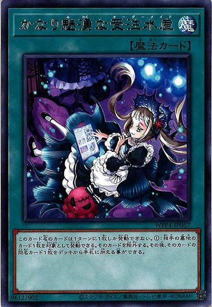 [WPP4]かなり魅湧な受注水産(レア)WPP4-JP057 | 遊戯王OCG,その他ブースターパック,EXTRA PACK,WORLD PREMIERE PACK 2023 | フルコンプ ...