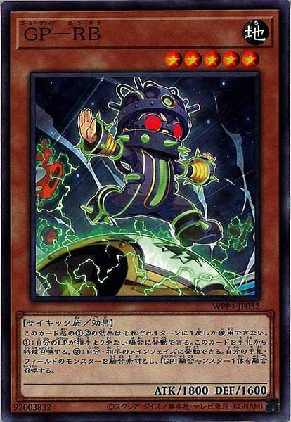 [WPP4]GP－RB(ノーマル)WPP4-JP032 | 遊戯王OCG,その他ブースターパック,EXTRA PACK,WORLD PREMIERE PACK 2023 | フルコンプ ...