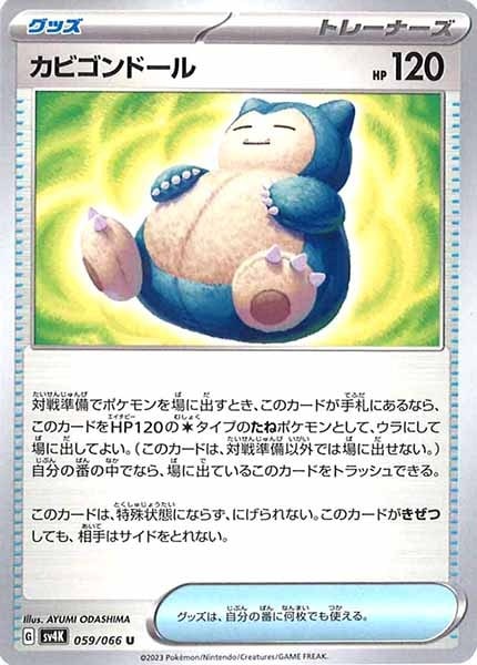 [SV4K]カビゴンドール【U】059/066 | ポケモンカードゲーム,スカーレット＆バイオレット,拡張パック,[SV4K]拡張パック 古代の咆哮 | フルコンプ-ONLINE SHOP-