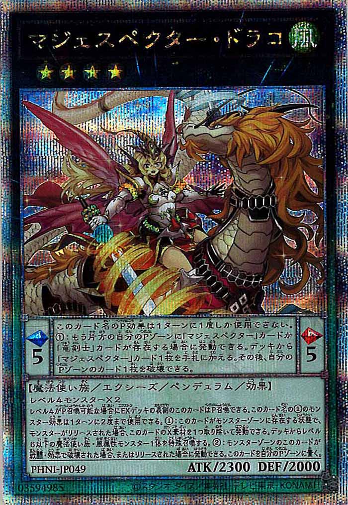 [PHNI]マジェスペクター・ドラコ(クォーターセンチュリーシークレットレア)PHNI-JP049 | 遊戯王OCG,基本パック,12期,PHANTOM NIGHTMARE | フルコンプ ...