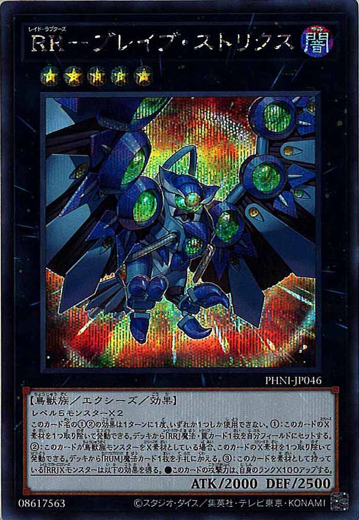 [PHNI]RR－ブレイブ・ストリクス(シークレットレア)PHNI-JP046 | 遊戯王OCG,基本パック,12期,PHANTOM NIGHTMARE | フルコンプ-ONLINE SHOP-