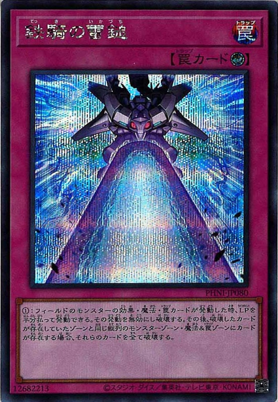 [PHNI]鉄騎の雷鎚(シークレットレア)PHNI-JP080 | 遊戯王OCG,基本パック,12期,PHANTOM NIGHTMARE | フルコンプ-ONLINE SHOP-
