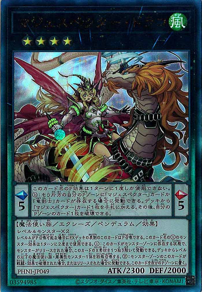 [PHNI]マジェスペクター・ドラコ(アルティメットレア)PHNI-JP049 | 遊戯王OCG,基本パック,12期,PHANTOM NIGHTMARE | フルコンプ-ONLINE SHOP-