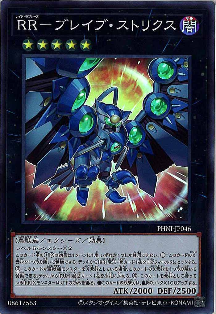 [PHNI]RR－ブレイブ・ストリクス(スーパーレア)PHNI-JP046 | 遊戯王OCG,基本パック,12期,PHANTOM NIGHTMARE | フルコンプ-ONLINE SHOP-