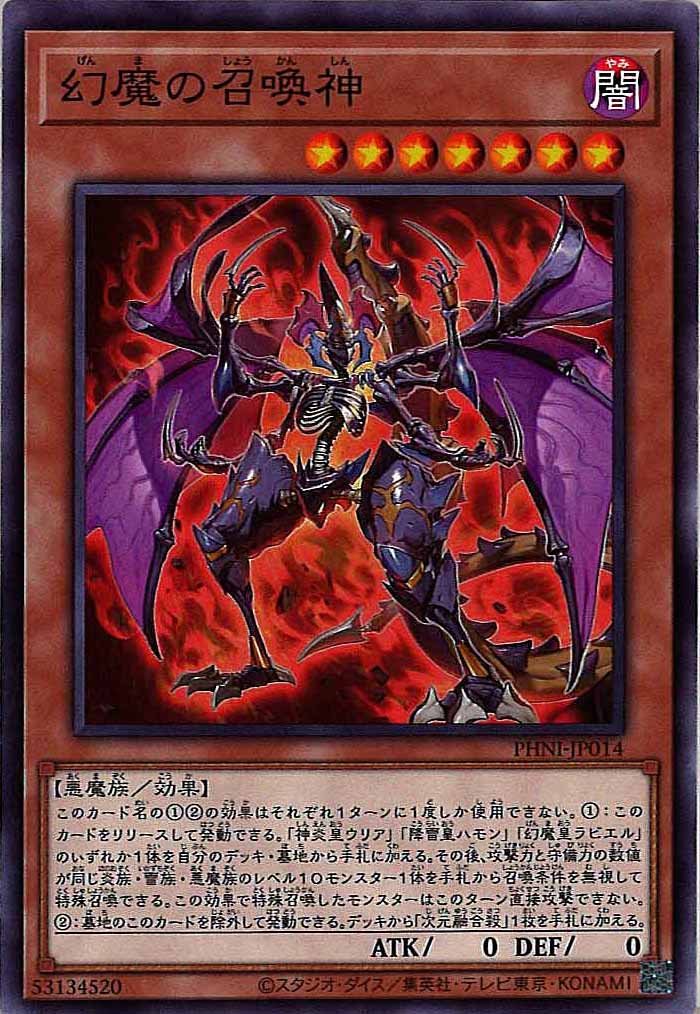 [PHNI]幻魔の召喚神(ノーマル)PHNI-JP014 | 遊戯王OCG,基本パック,12期,PHANTOM NIGHTMARE | フルコンプ-ONLINE SHOP-