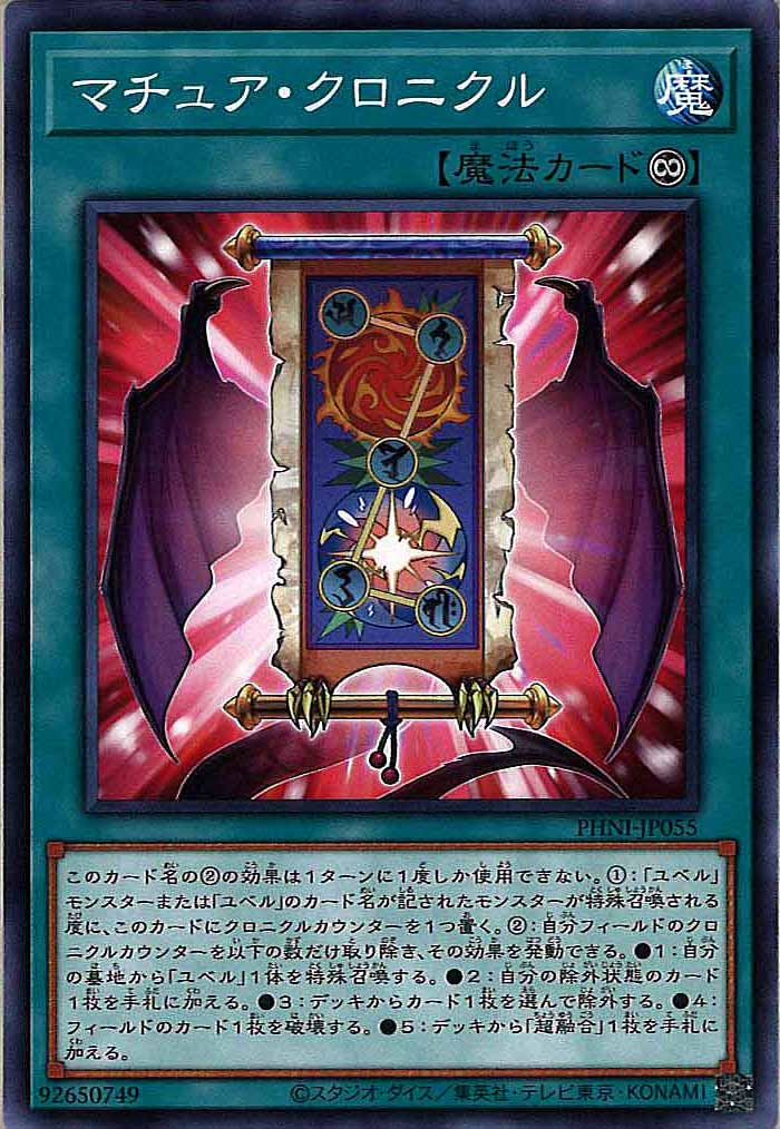 [PHNI]マチュア・クロニクル(ノーマル)PHNI-JP055 | 遊戯王OCG,基本パック,12期,PHANTOM NIGHTMARE | フルコンプ-ONLINE SHOP-