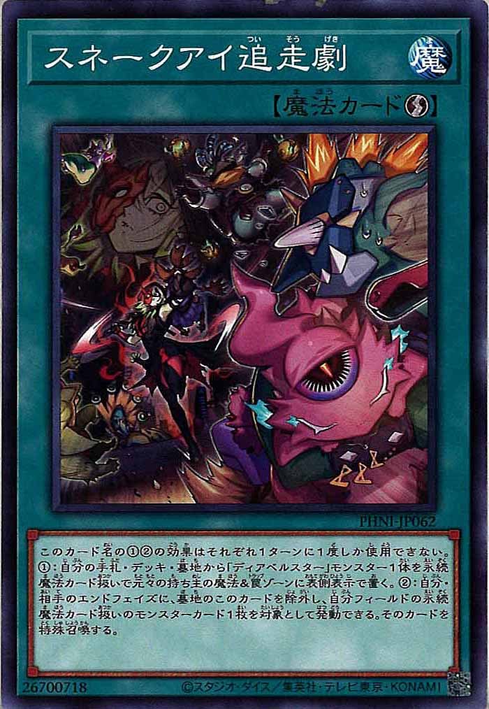 [PHNI]スネークアイ追走劇(ノーマル)PHNI-JP062 | 遊戯王OCG,基本パック,12期,PHANTOM NIGHTMARE | フルコンプ-ONLINE SHOP-