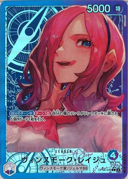 [OP_OP-06]ヴィンスモーク・レイジュ（パラレル）【L】OP06-042(illust.NIJIMAARC) | ワンピースカードゲーム,基本パック,[OP06]ブースターパック 双璧の ...