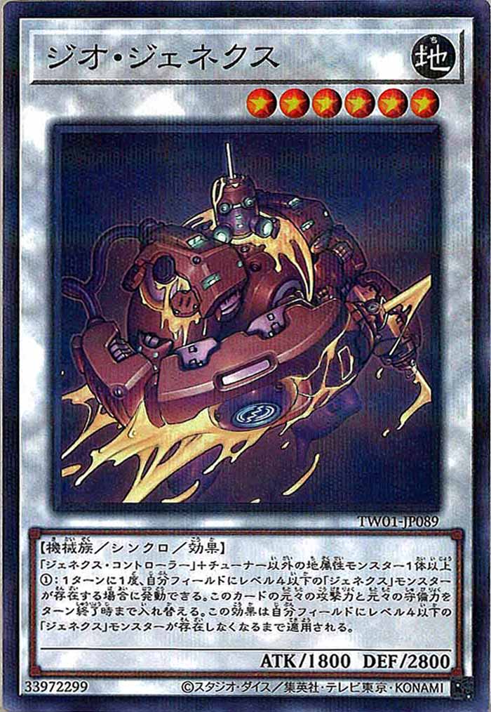 [TW01]ジオ・ジェネクス(ノーマルパラレル)TW01-JP089 | 遊戯王OCG,その他ブースターパック,その他,TERMINAL WORLD | フルコンプ-ONLINE SHOP-