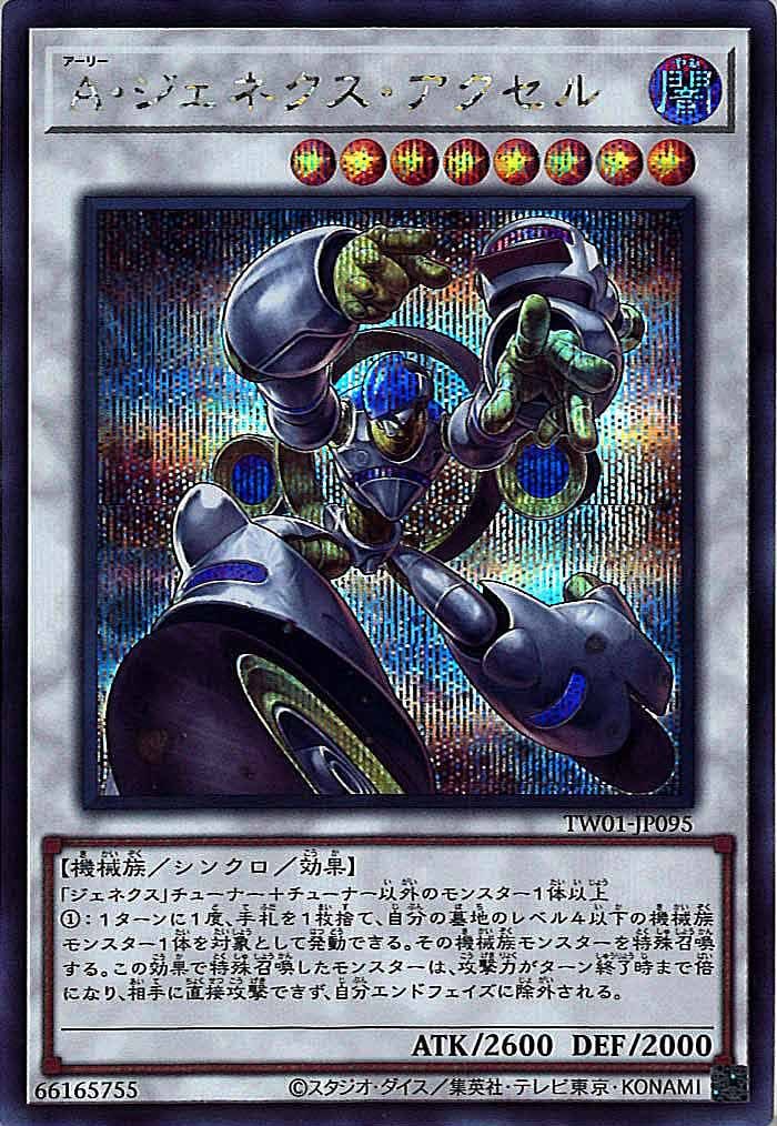 [TW01]A・ジェネクス・アクセル(シークレットレア)TW01-JP095 | 遊戯王OCG,その他ブースターパック,その他,TERMINAL WORLD | フルコンプ-ONLINE SHOP-