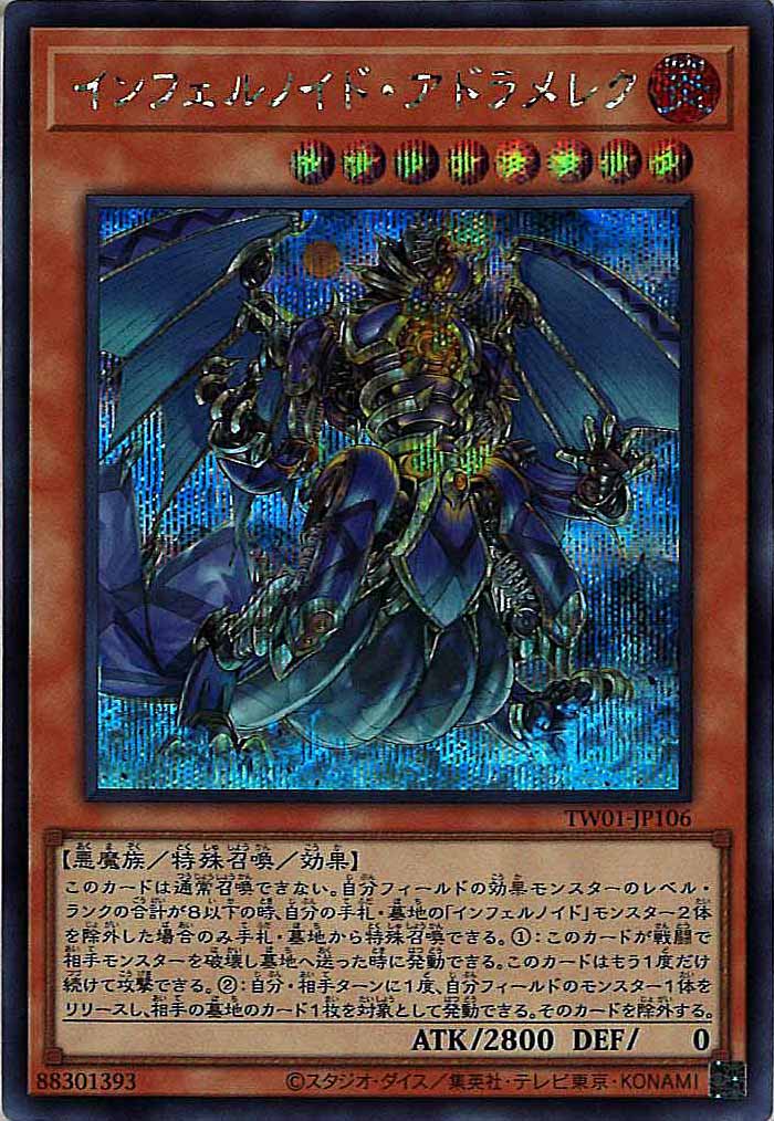 [TW01]インフェルノイド・アドラメレク(シークレットレア)TW01-JP106 | 遊戯王OCG,その他ブースターパック,その他,TERMINAL WORLD | フルコンプ-ONLINE ...