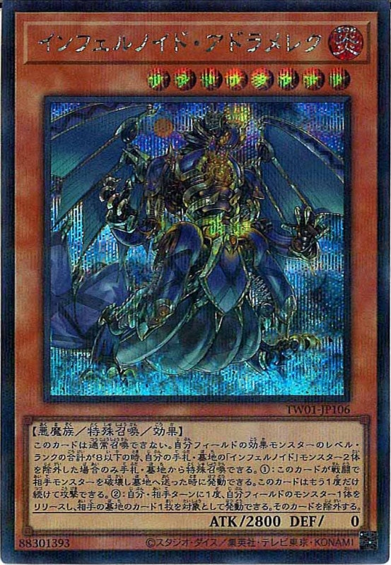 [TW01]インフェルノイド・アドラメレク(シークレットパラレルレア)TW01-JP106 | 遊戯王OCG,その他ブースターパック,その他,TERMINAL WORLD | フルコンプ ...