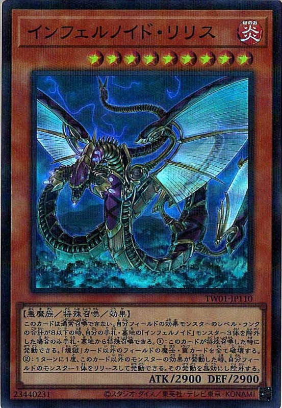 [TW01]インフェルノイド・リリス(スーパーパラレルレア)TW01-JP110 | 遊戯王OCG,その他ブースターパック,その他,TERMINAL WORLD | フルコンプ-ONLINE ...