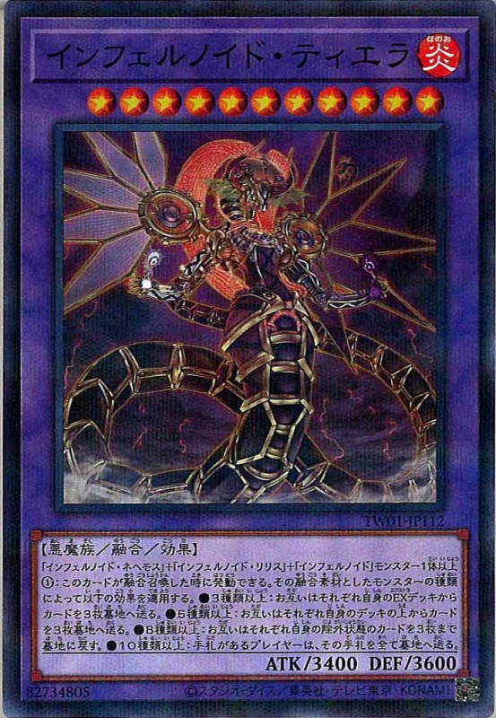 [TW01]インフェルノイド・ティエラ(ノーマルパラレル)TW01-JP112 | 遊戯王OCG,その他ブースターパック,その他,TERMINAL WORLD | フルコンプ-ONLINE SHOP-