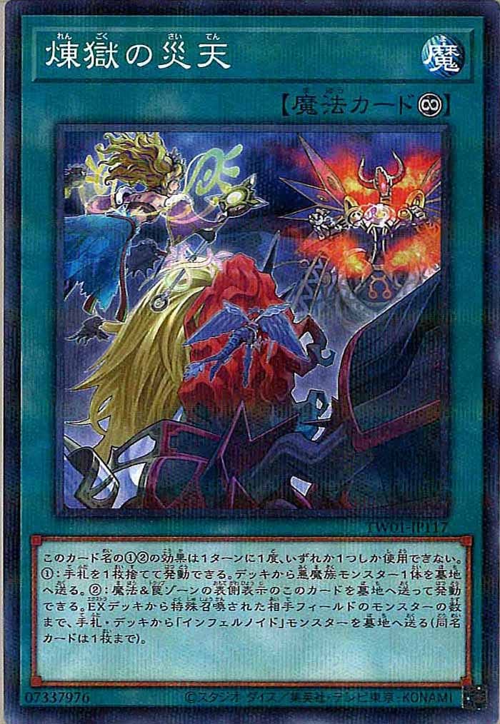 [TW01]煉獄の災天(ノーマルパラレル)TW01-JP117 | 遊戯王OCG,その他ブースターパック,その他,TERMINAL WORLD | フルコンプ-ONLINE SHOP-