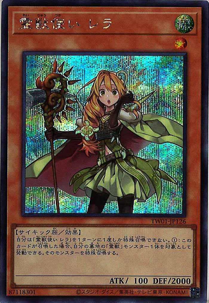 [TW01]霊獣使い レラ(シークレットレア)TW01-JP126 | 遊戯王OCG,その他ブースターパック,その他,TERMINAL WORLD | フルコンプ-ONLINE SHOP-