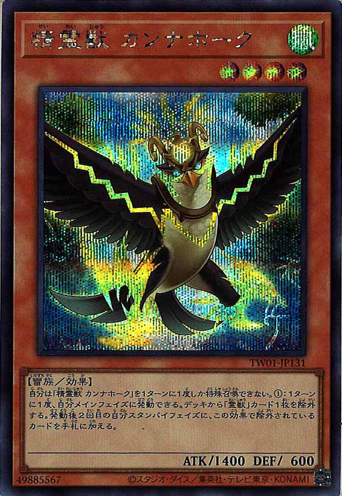 [TW01]精霊獣 カンナホーク(シークレットレア)TW01-JP131 | 遊戯王OCG,その他ブースターパック,その他,TERMINAL WORLD | フルコンプ-ONLINE SHOP-