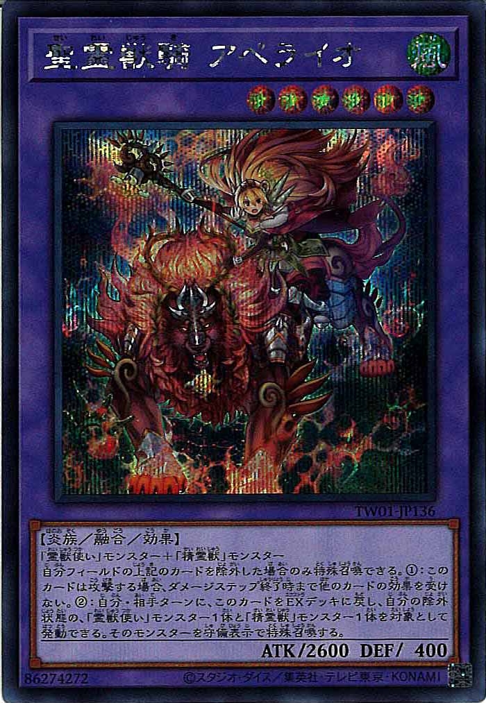 [TW01]聖霊獣騎 アペライオ(シークレットレア)TW01-JP136 | 遊戯王OCG,その他ブースターパック,その他,TERMINAL WORLD | フルコンプ-ONLINE SHOP-