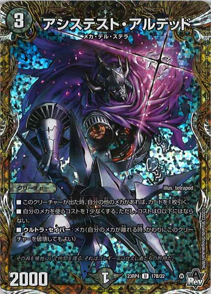[DM23-RP4]アシステスト・アルデッド(シークレットSPレア)17B/22 | デュエル・マスターズ,基本パック,アビス・レボリューション,[DM23-RP4]第4弾 竜皇神爆輝 ...