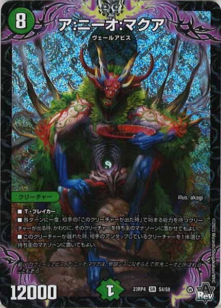 ★SALE★[DM23-RP4]ア：ニーオ：マクア(スーパーレア)S4/S8 | デュエル・マスターズ,基本パック,アビス・レボリューション,[DM23-RP4]第4弾 竜皇神爆輝 ...