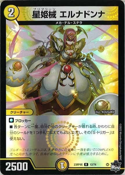 [DM23-RP4X]星姫械 エルナドンナ（ホイル加工）(レア)12/74 | デュエル・マスターズ,基本パック,アビス・レボリューション,[DM23-RP4X]第4弾 竜皇神爆輝 超刺激 ...