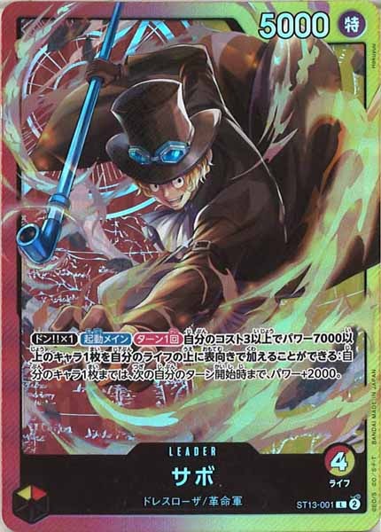 [OP_ST-13]サボ（ホイル仕様）【L】ST13-001 | ワンピースカードゲーム,構築済みデッキ,[ST13]アルティメットデッキ 3兄弟の絆 | フルコンプ-ONLINE SHOP-