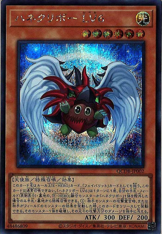 [QCDB]ハネクリボー LV6(シークレットレア)QCDB-JP002 | 遊戯王OCG,構築済みデッキ,その他,QUARTER CENTURY DUELIST BOX | フルコンプ ...