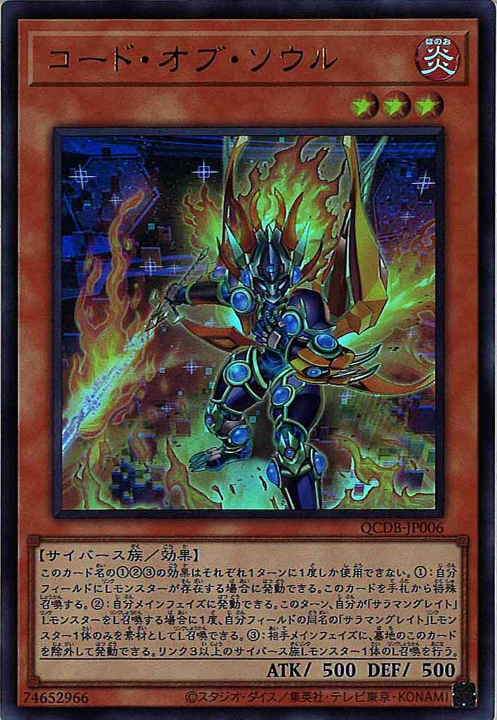 [QCDB]コード・オブ・ソウル(ウルトラレア)QCDB-JP006 | 遊戯王OCG,構築済みデッキ,その他,QUARTER CENTURY DUELIST BOX | フルコンプ ...