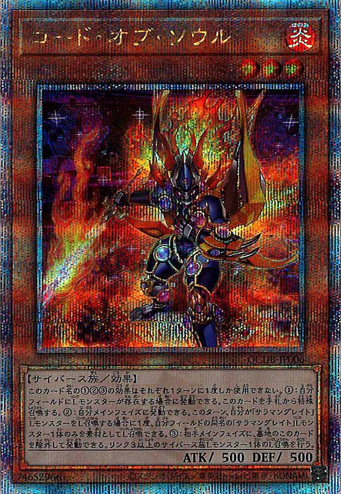[QCDB]コード・オブ・ソウル(クォーターセンチュリーシークレットレア)QCDB-JP006 | 遊戯王OCG,構築済みデッキ,その他,QUARTER CENTURY DUELIST BOX ...