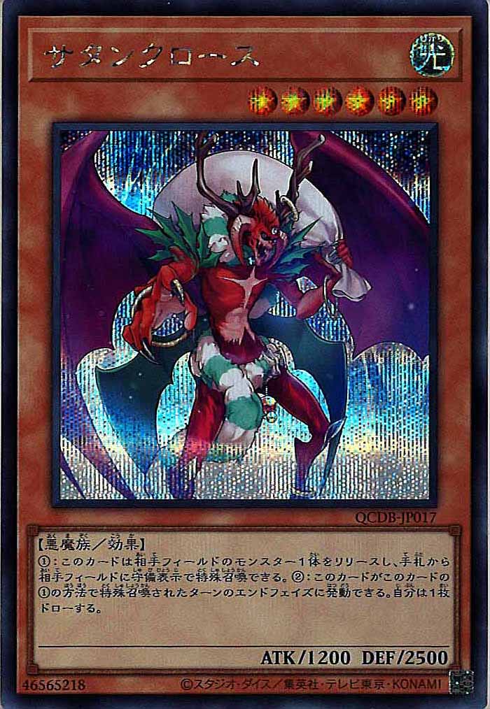[QCDB]サタンクロース(シークレットレア)QCDB-JP017 | 遊戯王OCG,構築済みデッキ,その他,QUARTER CENTURY DUELIST BOX | フルコンプ ...