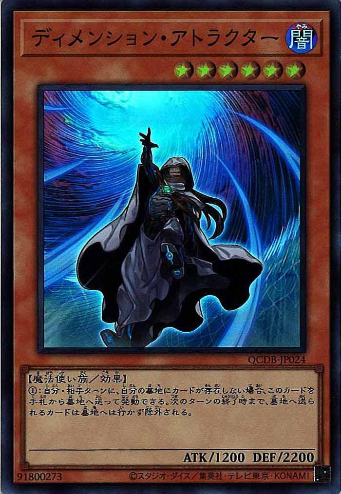[QCDB]ディメンション・アトラクター(スーパーレア)QCDB-JP024 | 遊戯王OCG,構築済みデッキ,その他,QUARTER CENTURY DUELIST BOX | フルコンプ ...