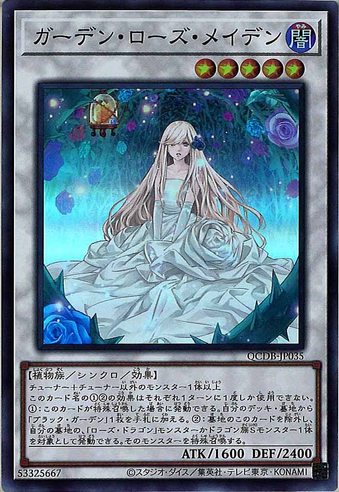 [QCDB]ガーデン・ローズ・メイデン(スーパーレア)QCDB-JP035 | 遊戯王OCG,構築済みデッキ,その他,QUARTER CENTURY DUELIST BOX | フルコンプ ...