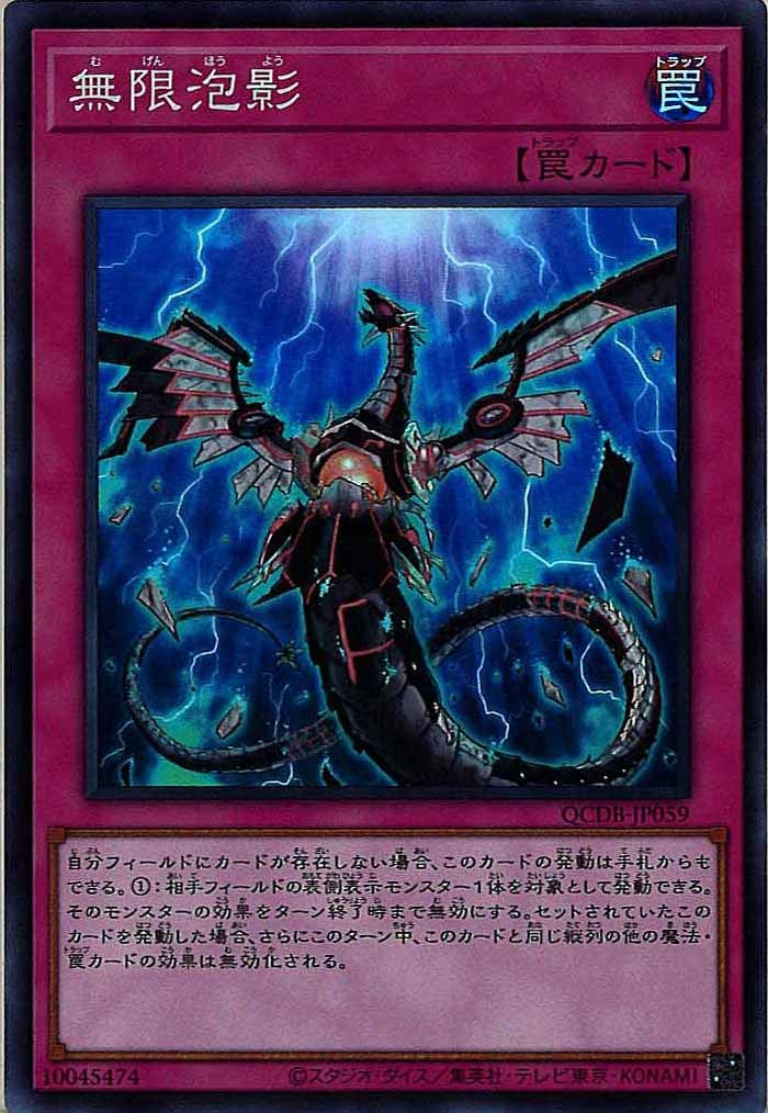 [QCDB]無限泡影(スーパーレア)QCDB-JP059 | 遊戯王OCG,構築済みデッキ,その他,QUARTER CENTURY DUELIST BOX | フルコンプ-ONLINE SHOP-