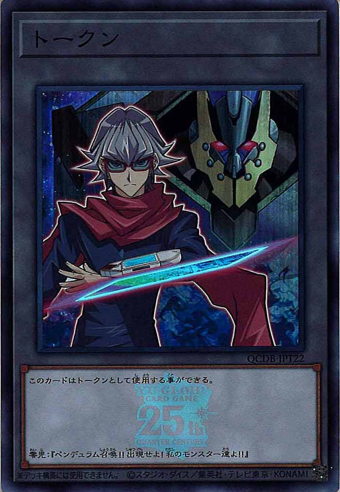 [QCDB]トークン（赤馬零児）(スーパーレア)QCDB-JPT22 | 遊戯王OCG,構築済みデッキ,その他,QUARTER CENTURY DUELIST BOX | フルコンプ ...