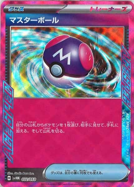 [SVHM]マスターボール【No mark】032/053 | ポケモンカードゲーム,スカーレット＆バイオレット,構築済みデッキ,[SVHM ...