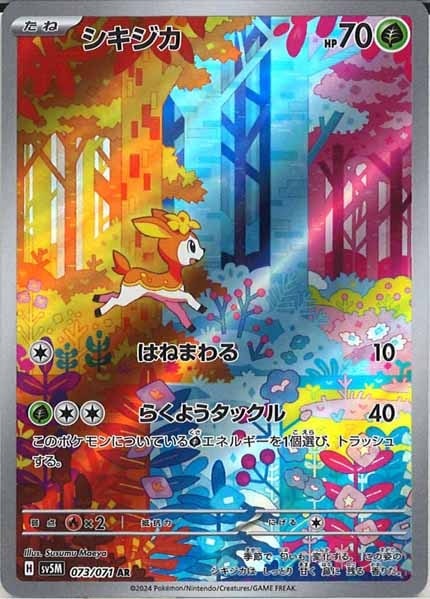 [SV5M]シキジカ【AR】073/071 | ポケモンカードゲーム,スカーレット＆バイオレット,拡張パック,[SV5M]拡張パック サイバージャッジ | フルコンプ-ONLINE SHOP-