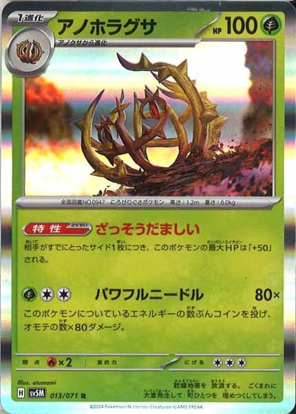 [SV5M]アノホラグサ【R】013/071 | ポケモンカードゲーム,スカーレット＆バイオレット,拡張パック,[SV5M]拡張パック サイバージャッジ | フルコンプ-ONLINE SHOP-