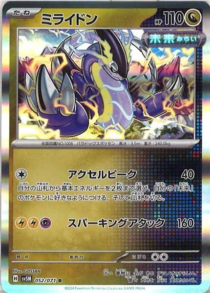 [SV5M]ミライドン【R】052/071 | ポケモンカードゲーム,スカーレット＆バイオレット,拡張パック,[SV5M]拡張パック サイバージャッジ | フルコンプ-ONLINE SHOP-