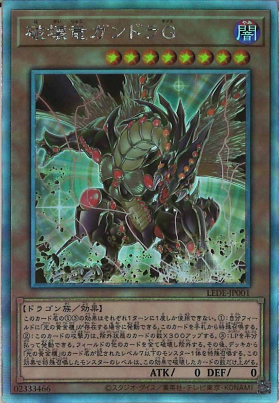 [LEDE]破壊竜ガンドラG(ホログラフィックレア)LEDE-JP001 | 遊戯王OCG,基本パック,12期,LEGACY OF DESTRUCTION | フルコンプ-ONLINE SHOP-