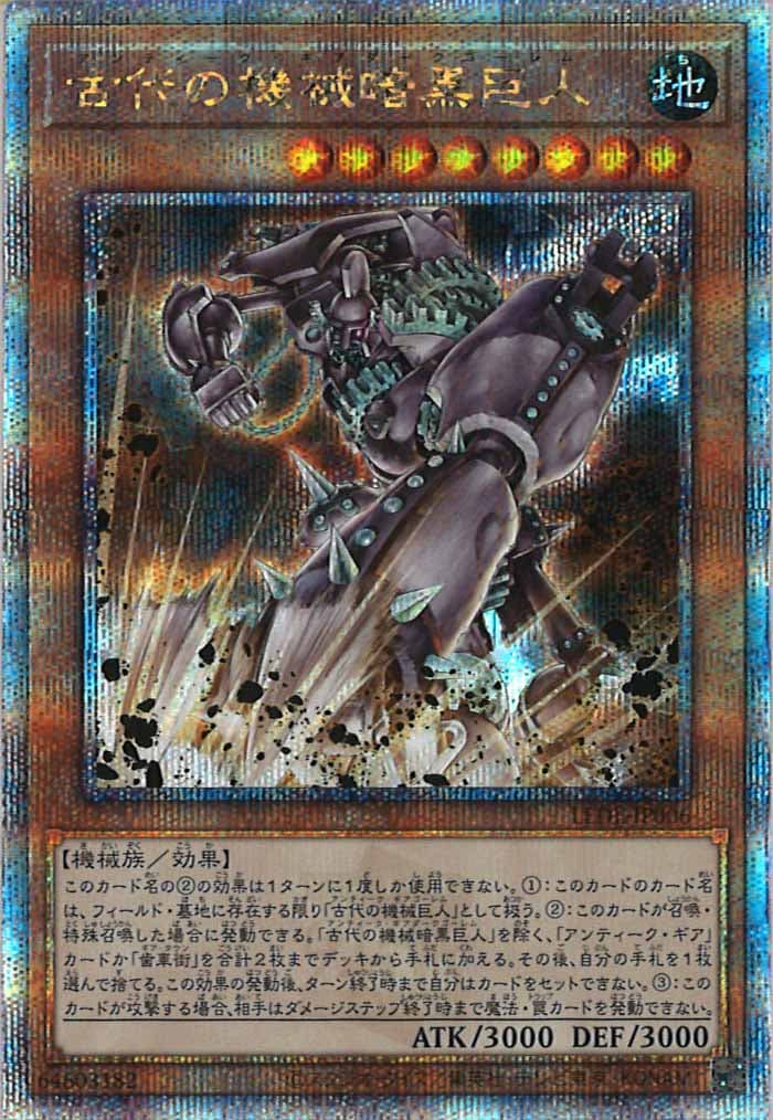 [LEDE]古代の機械暗黒巨人(クォーターセンチュリーシークレットレア)LEDE-JP006 | 遊戯王OCG,基本パック,12期,LEGACY OF DESTRUCTION | フルコンプ ...