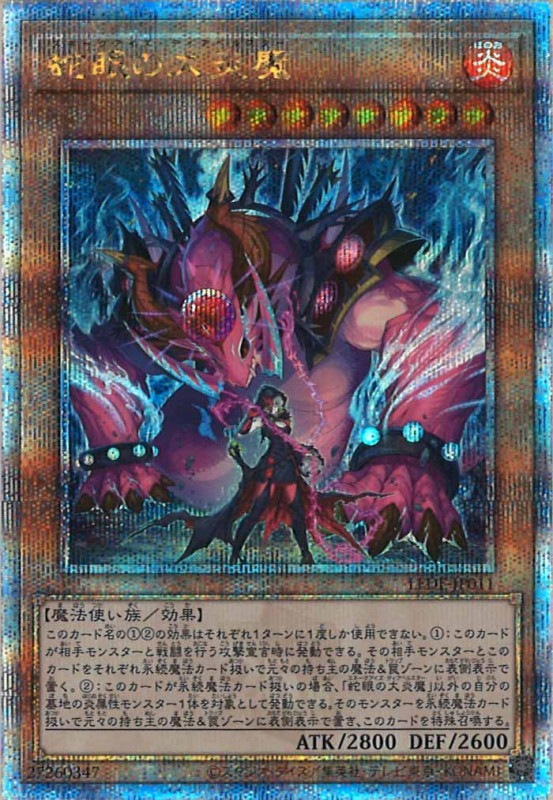 [LEDE]蛇眼の大炎魔(クォーターセンチュリーシークレットレア)LEDE-JP011 | 遊戯王OCG,基本パック,12期,LEGACY OF DESTRUCTION | フルコンプ ...