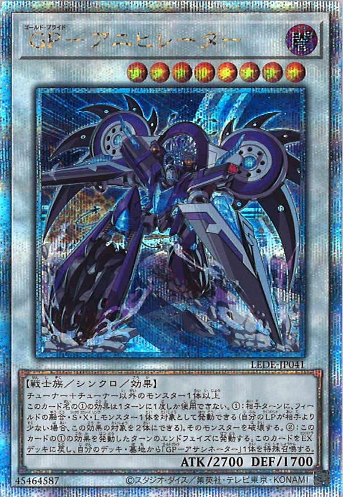 [LEDE]GP－アニヒレーター(クォーターセンチュリーシークレットレア)LEDE-JP041 | 遊戯王OCG,基本パック,12期,LEGACY OF DESTRUCTION | フルコンプ ...