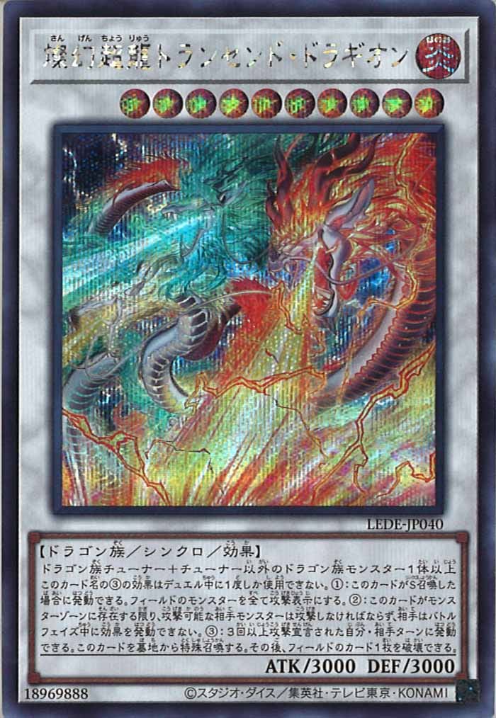 [LEDE]燦幻超龍トランセンド・ドラギオン(シークレットレア)LEDE-JP040 | 遊戯王OCG,基本パック,12期,LEGACY OF DESTRUCTION | フルコンプ ...