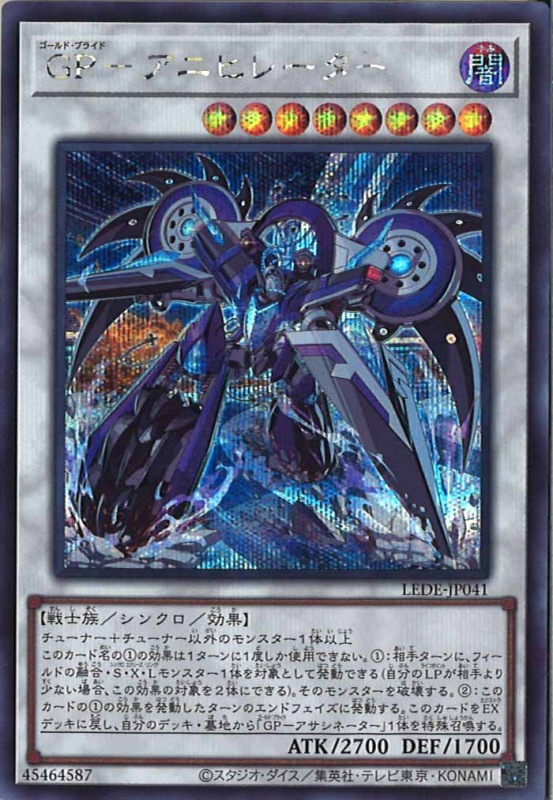 [LEDE]GP－アニヒレーター(シークレットレア)LEDE-JP041 | 遊戯王OCG,基本パック,12期,LEGACY OF DESTRUCTION | フルコンプ-ONLINE SHOP-